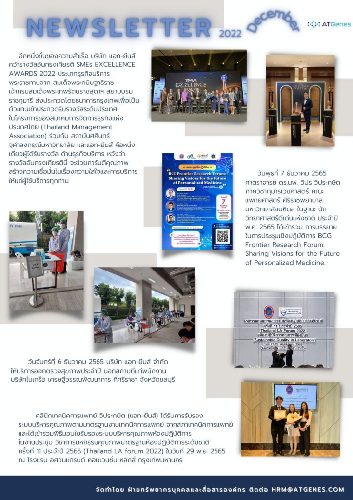 ATGenes Newsletter 2565 - ATGenes