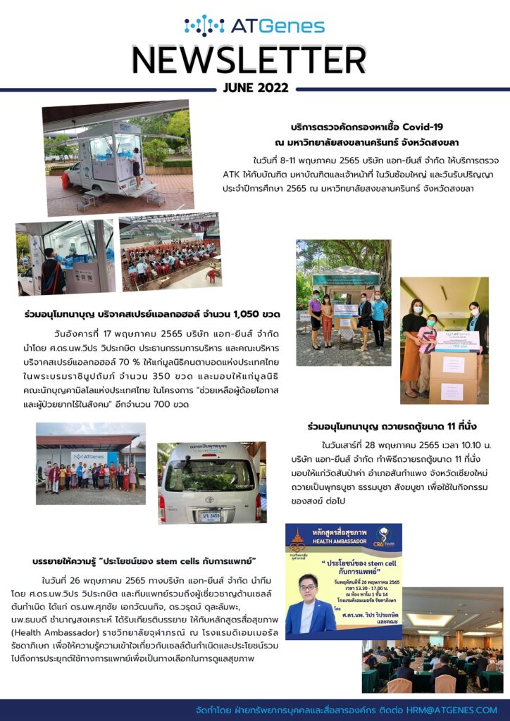 ATGenes Newsletter 2565 - ATGenes