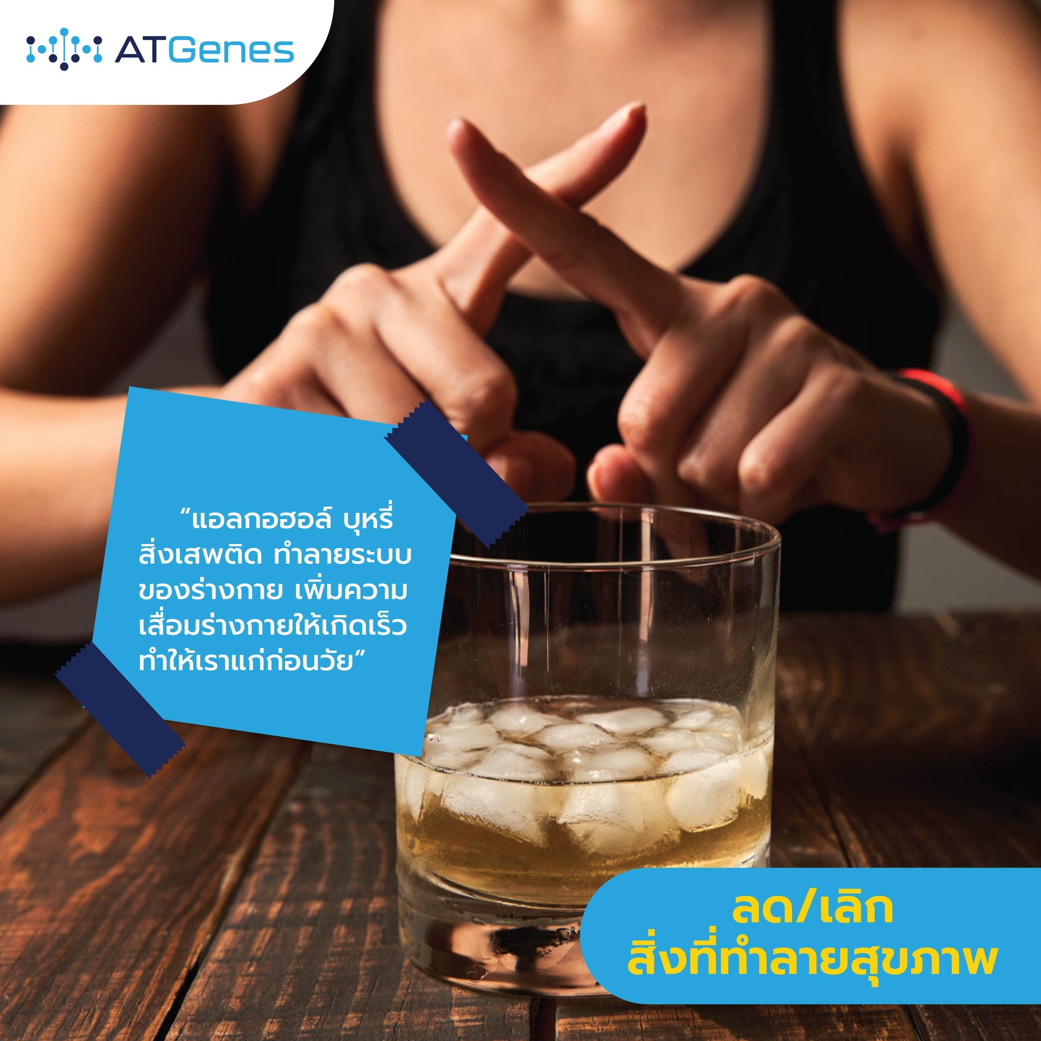 3 เคล็ดลับโกงอายุ!! - ATGenes